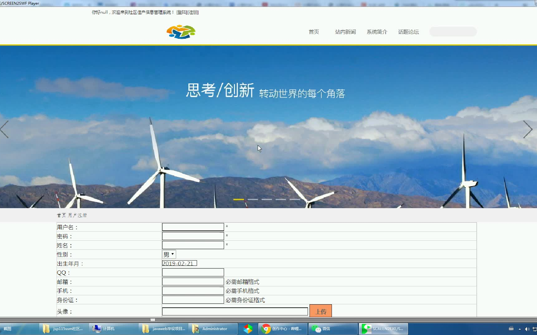 计算机毕业设计之java+ssm社区住户信息管理系统