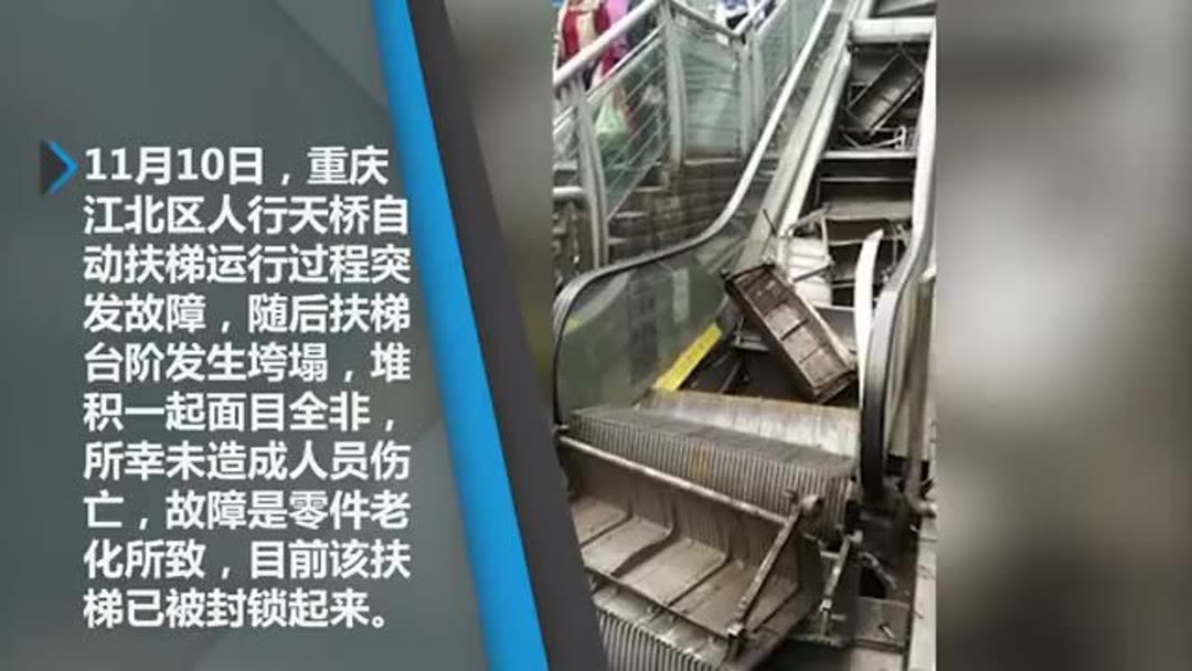 后怕!自动扶梯突发故障