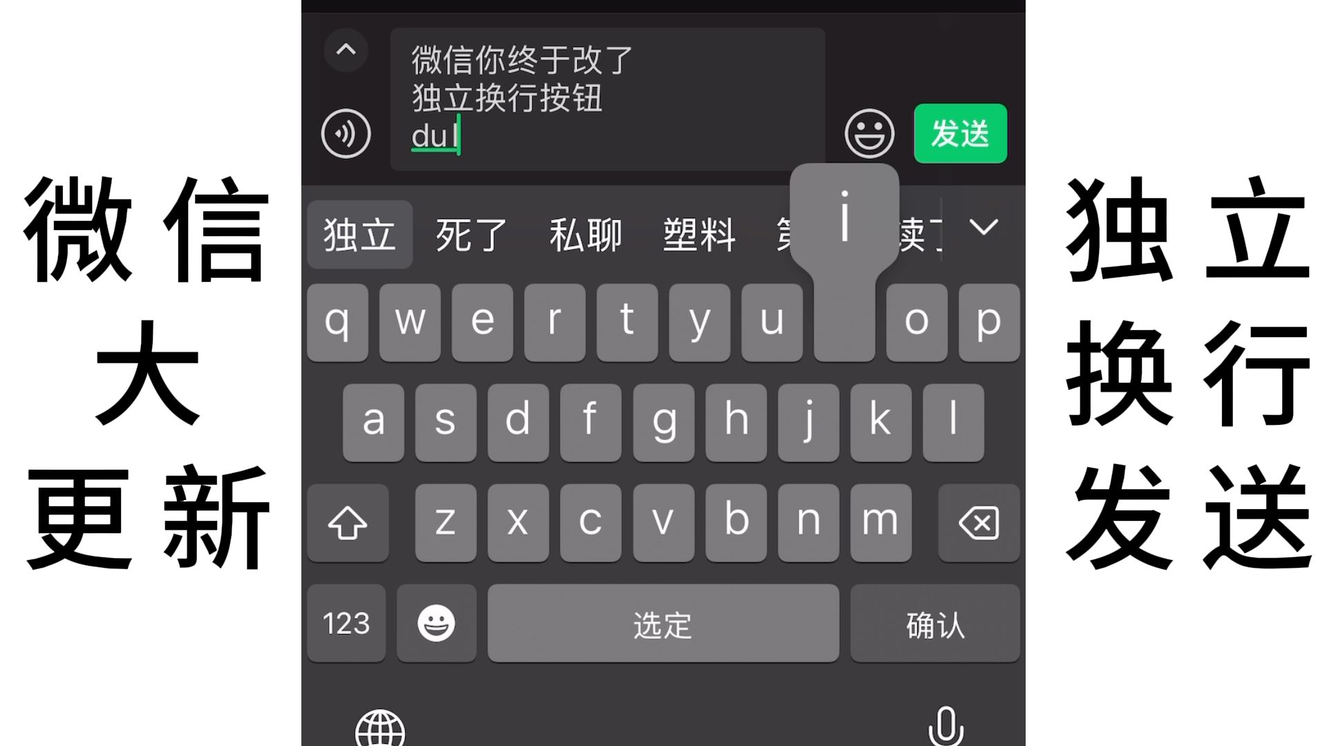 微信大更新 ios独立换行与发送!