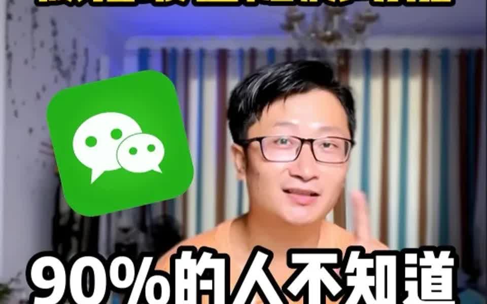 这么好用的微信隐藏功能,你还不知道吗?