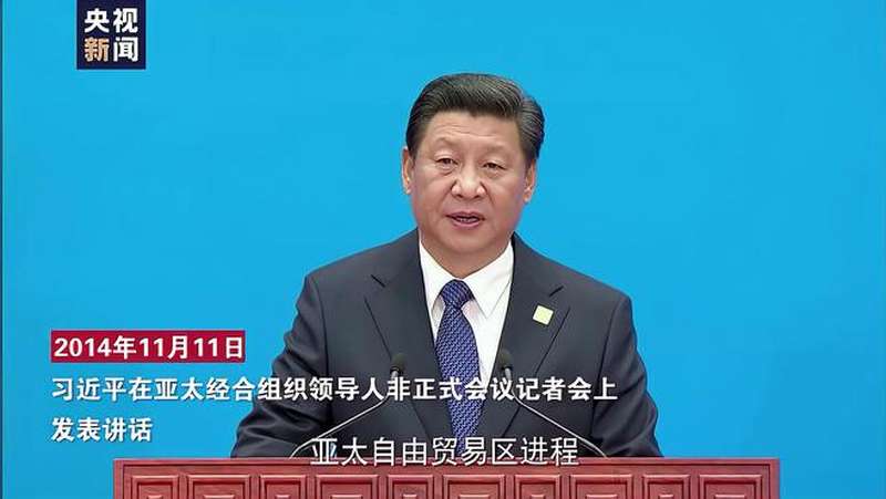 时政微视频|中国新格局 亚太新机遇