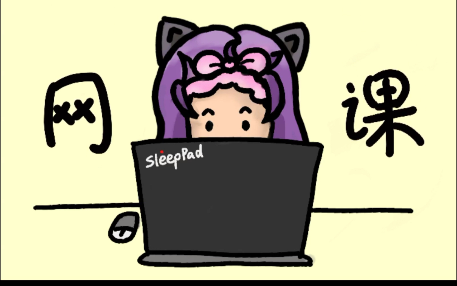 【绘图动画】大学生网课的日常 Vlog Flash制作