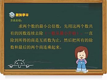 微课-最小公倍数
