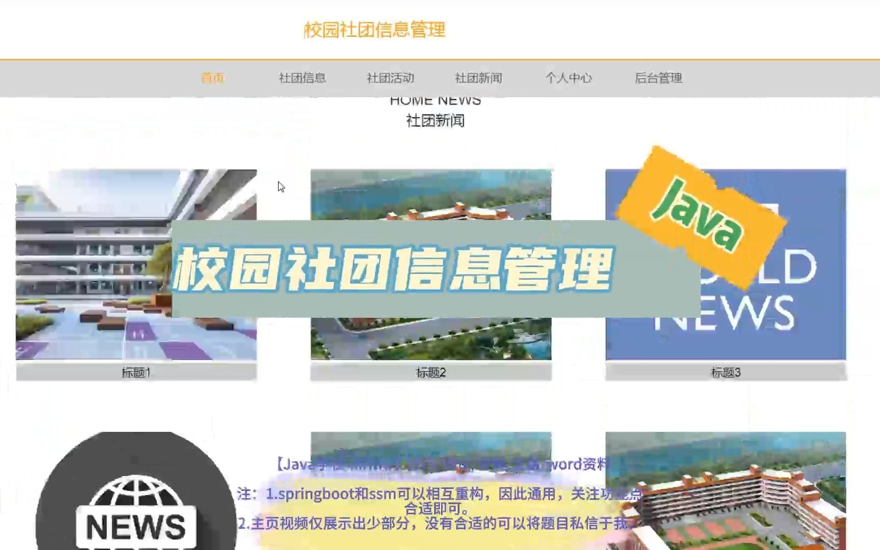 springboot(ssm 校园社团信息管理系统 学生会社团管理系统 Java(code...
