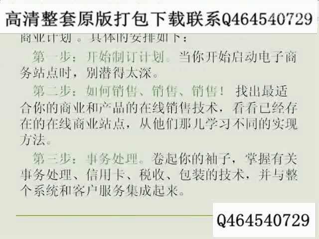 上海交大 电子商务概论 24讲 视频教程 自学 零基础 入门 自考