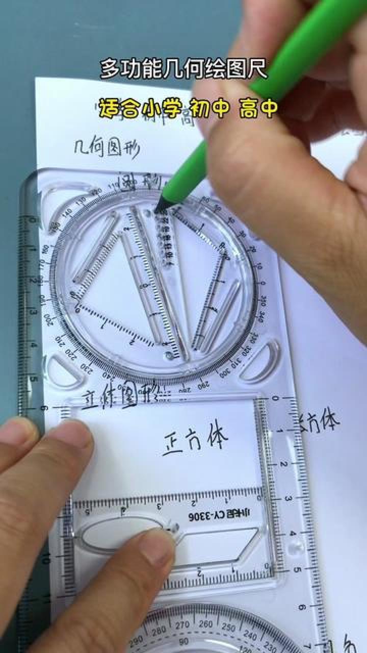 多功能几何尺帮助孩子快速画图形,提高学习效率
