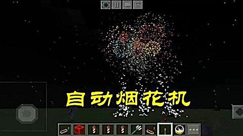 我的世界: 教你用3个发射器, 造出1个1秒10发的烟花机, 红石科技高手...