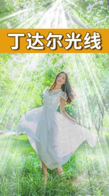 ps简单几步P出意境,丁达尔光线了解一下ps教程p图