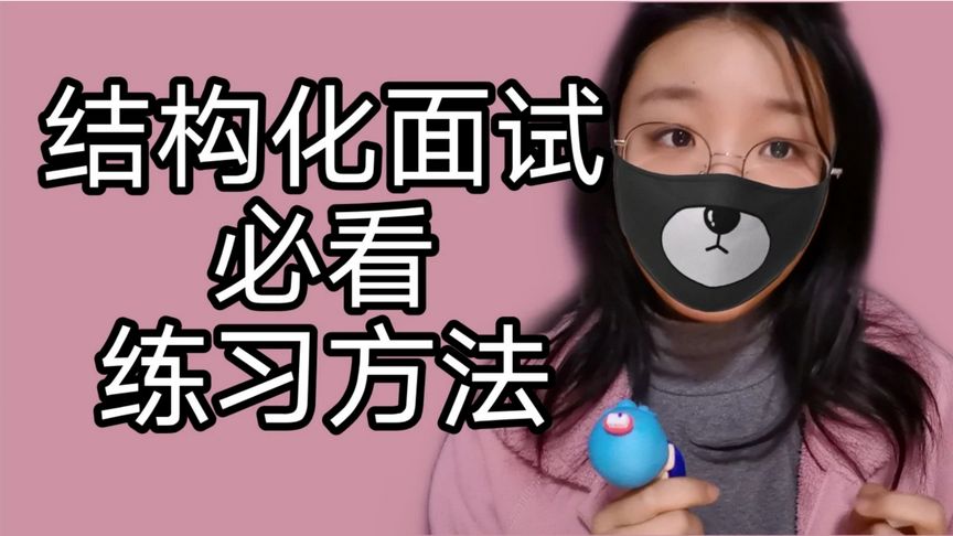 如何练习结构化面试?必看|教师资格证|教师招聘|考公|公务员