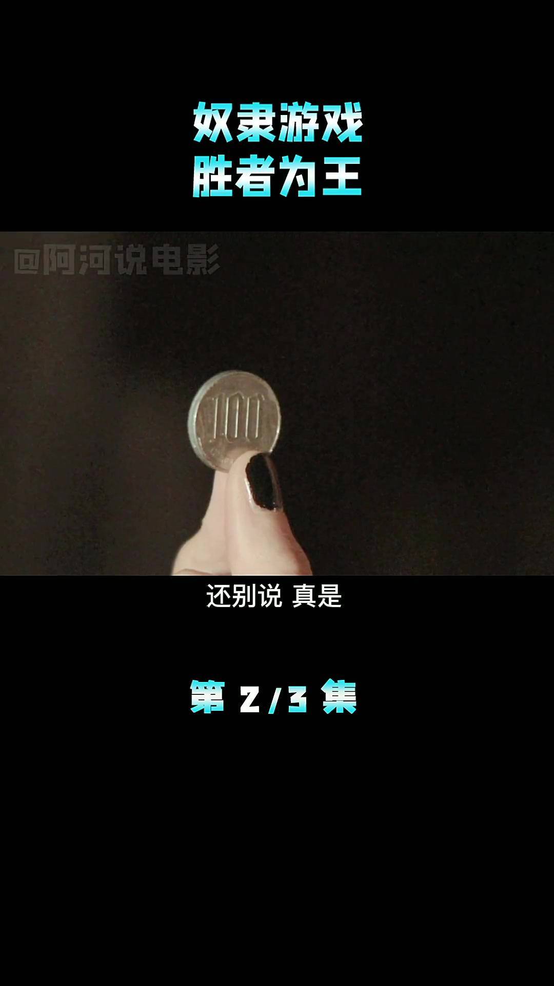 人性游戏!只要戴上SCM,就能够收获奴隶(3)