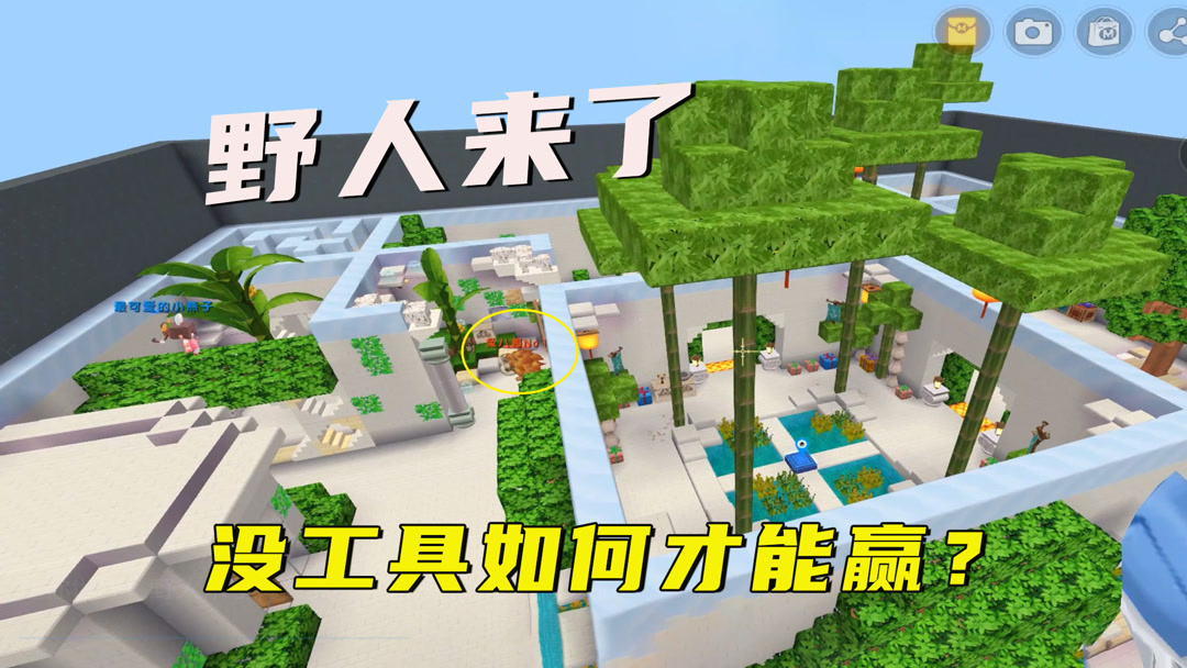 迷你世界:野人来了,工具材料有限,如何才能获胜?
