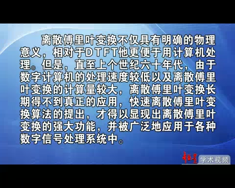 数字信号处理(上) 东南大学