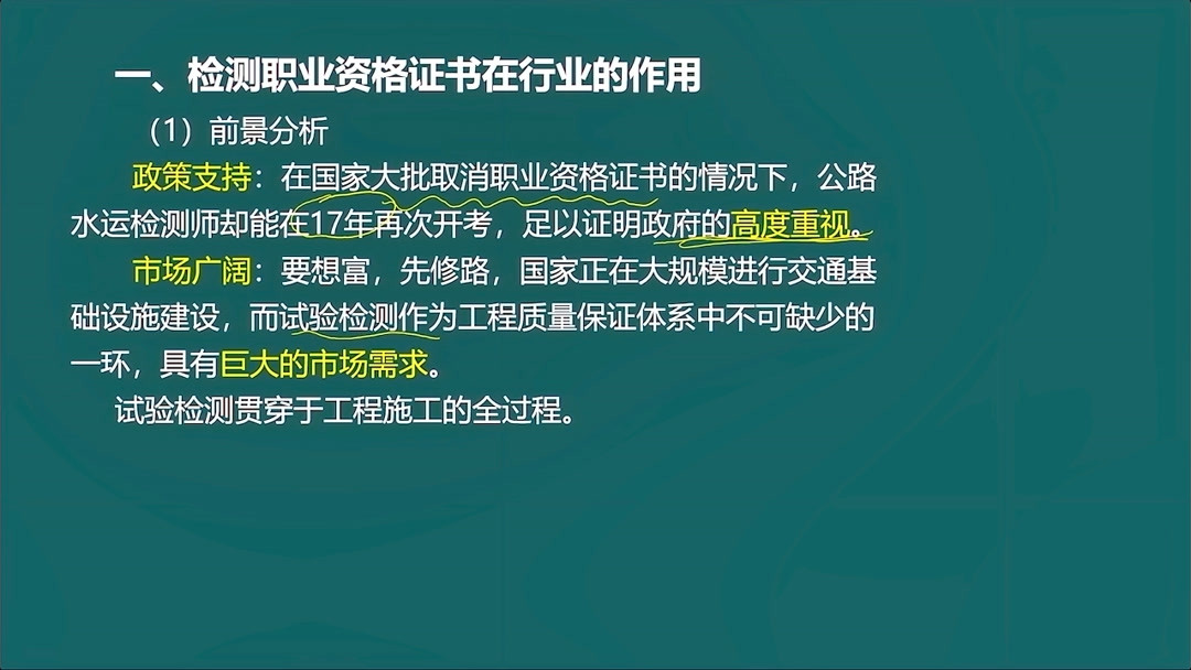 2020年公路水运试验检测 公共基础 精讲班 视频课程