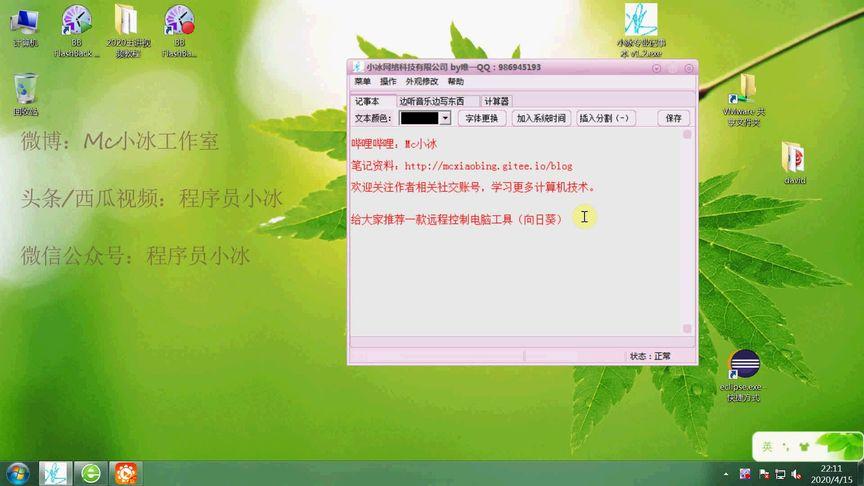 给大家推荐一款远程控制电脑工具(向日葵)
