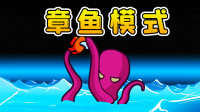 辉哥玩游戏 第一季 第153集 Amongus章鱼模式:海水淹没飞船,巨型章鱼...