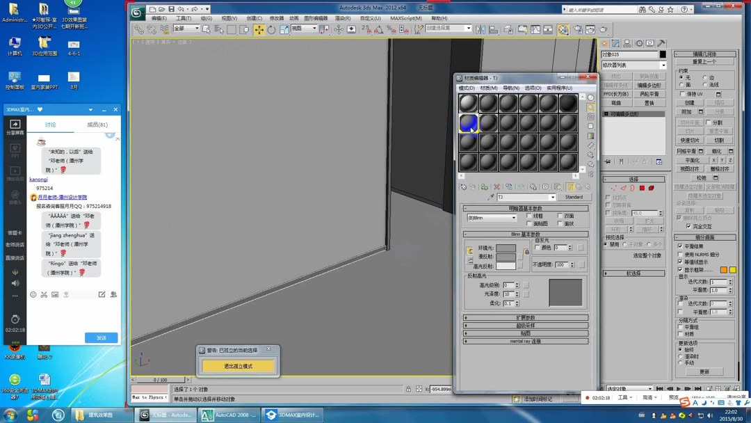 CAD导入3DMAX入门到精通之客厅门框修改及踢脚线材质教程