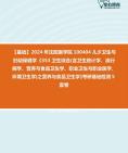 ...《353卫生综合(含卫生统计学、流行病学、营养与食品卫生学、职业...