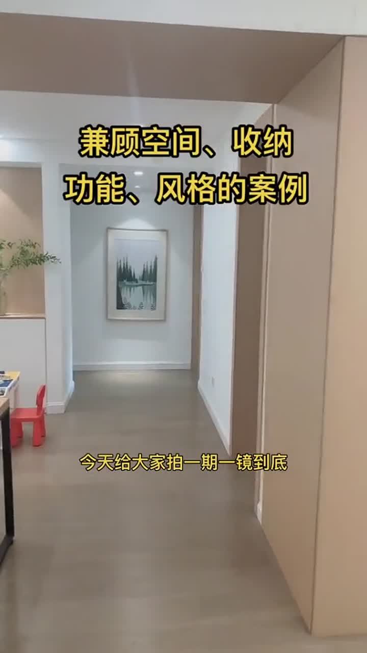 一镜到底家装案例,既实用又美观 兼顾空间利用、收纳规划、功能细节
