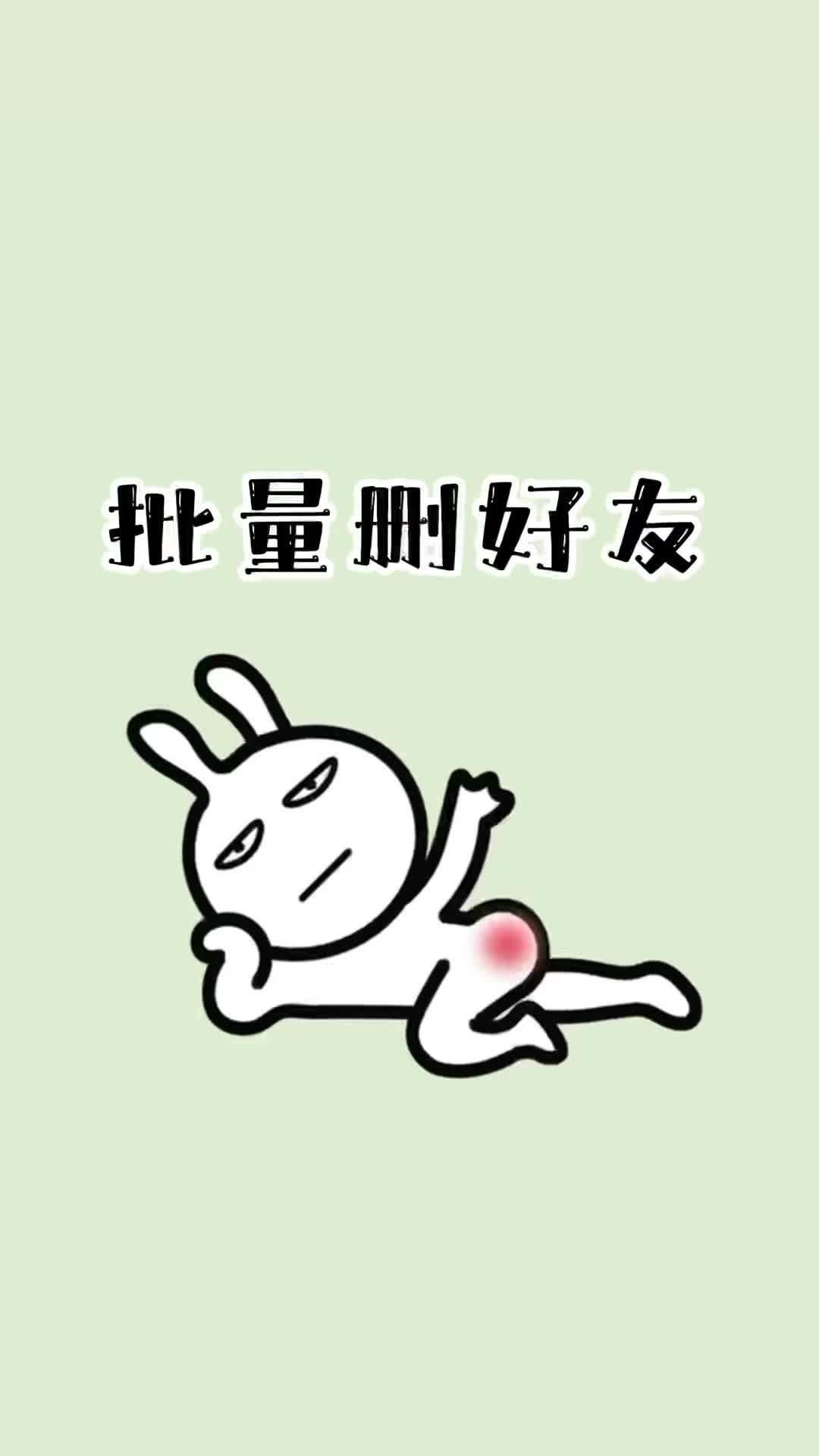 批量删好友的好方法