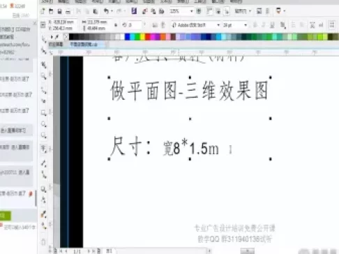 广告设计 CDR门头效果教程视频