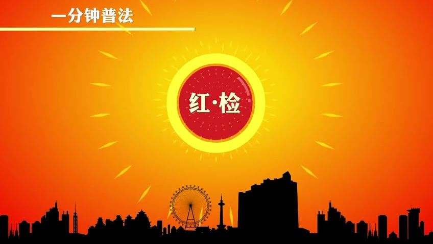 「红微普法」红桥区原创普法动漫之出售、非法提供公民个人信息罪