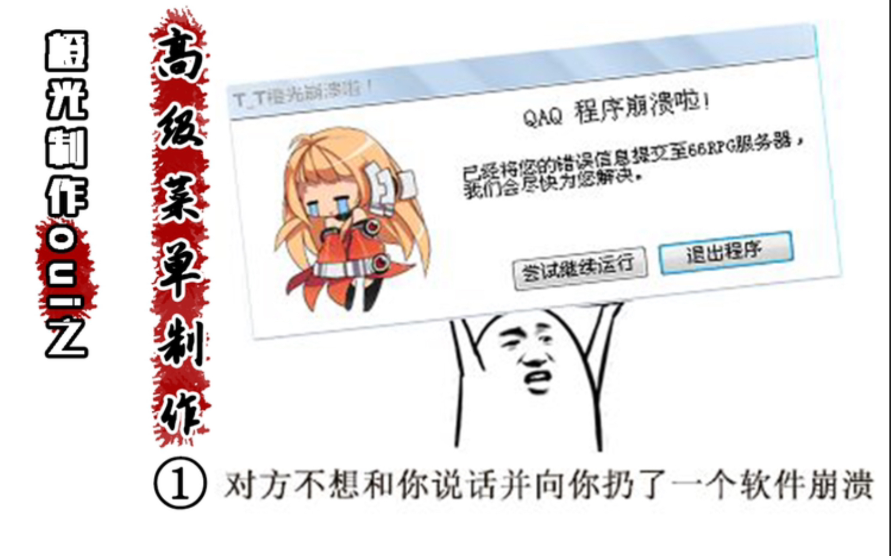 【空气蔷薇】橙光制作oui之高级菜单制作(一)
