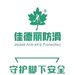防滑一哥 