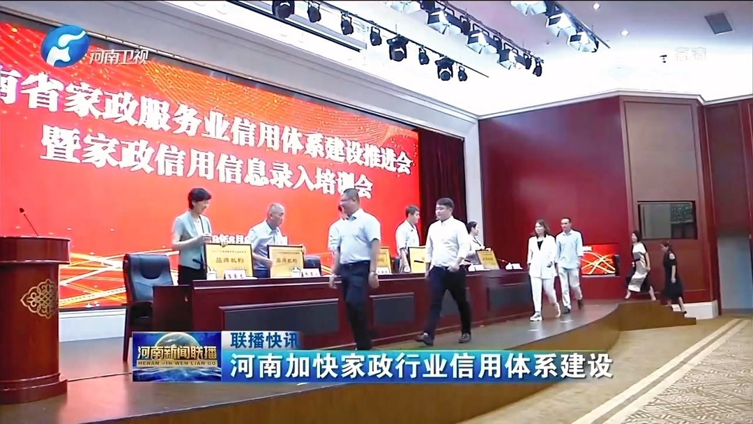 河南加快家政行业信用体系建设,探索互联网家政管理模式