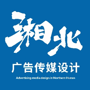 湘北图文系统软件设计 