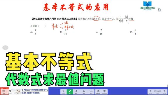 代数式求最值 基本不等式
