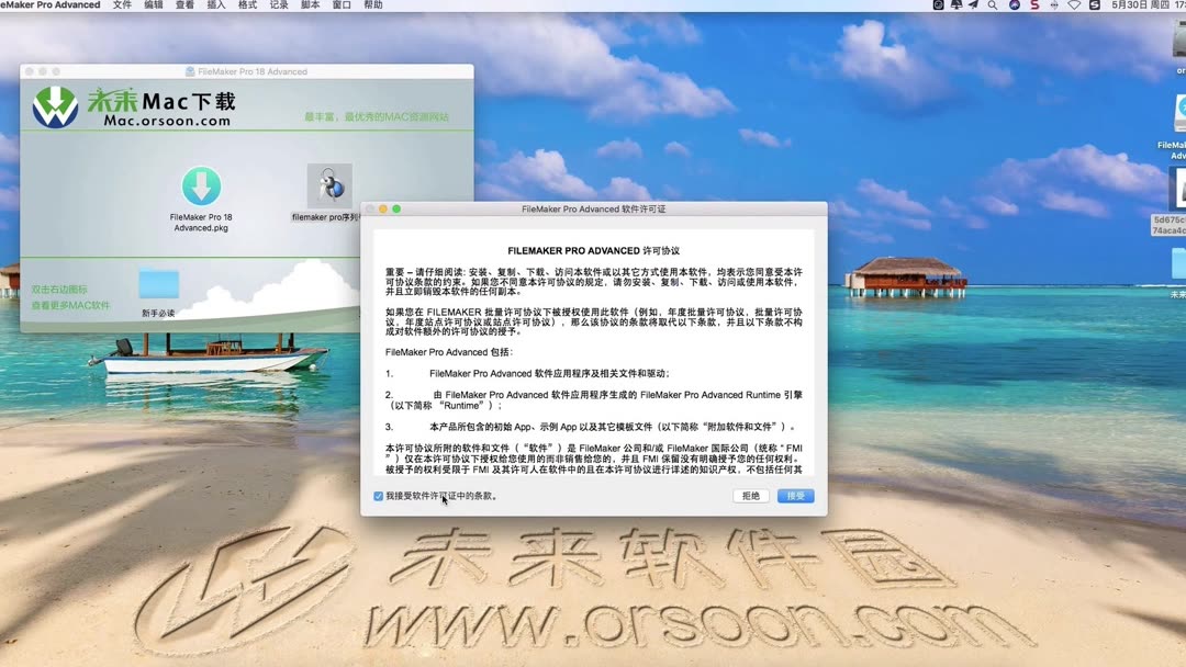 FileMaker Pro 18 Advanced mac中文版激活教程