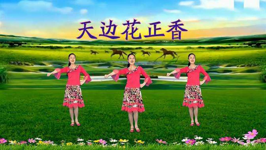 歌悠扬舞流畅 草原马奔跑 花儿在开放《天边花正香》