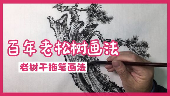 家乡代言人,中国画水墨写意之树的画法 国画写意花鸟画 简笔画
