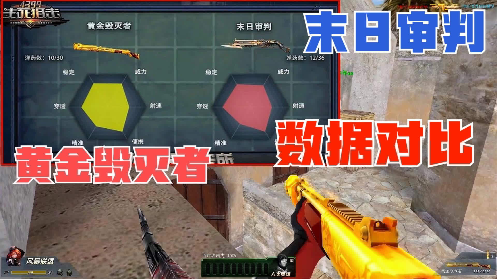 生死狙击:数据对比,黄金毁灭者强于末日审判,霰弹枪谁是老大?