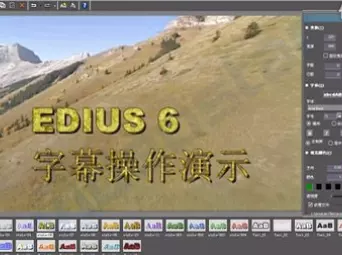 Edius官方教程9.1 静止字幕_1