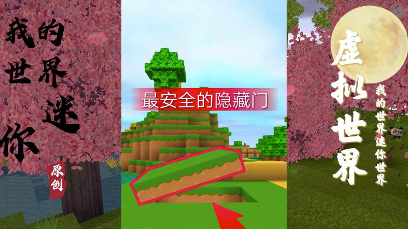 迷你世界搞笑:最安全的隐藏门,学会赶快告诉你的小伙伴