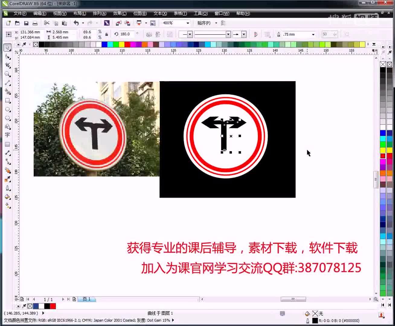 coreldraw视频教程cdr实例教程平面设计教程交通标志制作