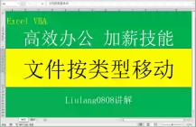 Excel VBA:按文件类型归类文件