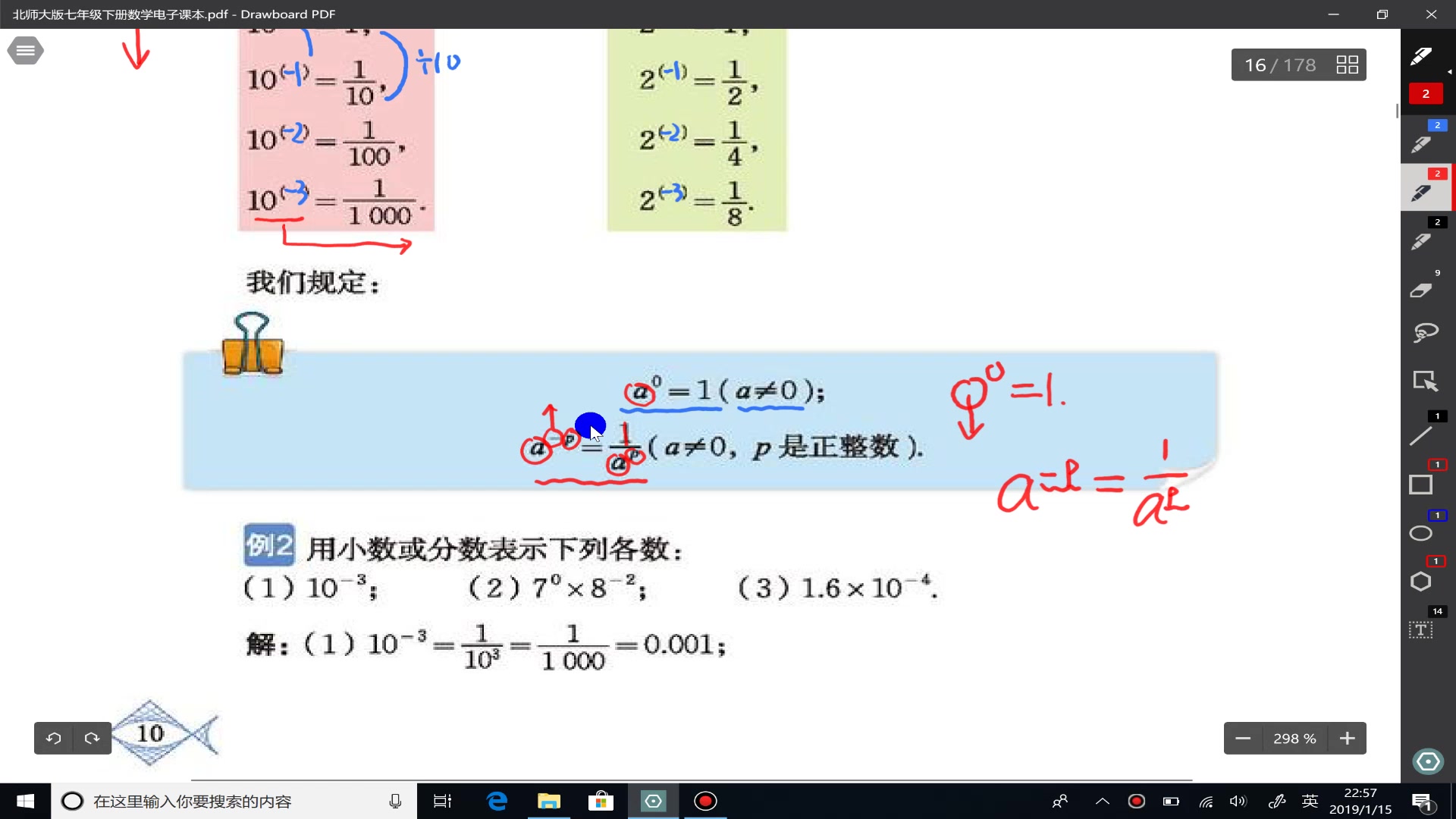 北师大七年级下第一章整式的乘除 第三节 同底数幂的除法(2)