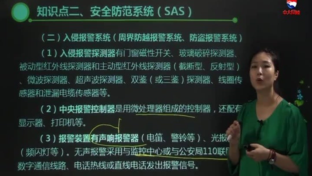 物业管理综合能力视频教程第53章