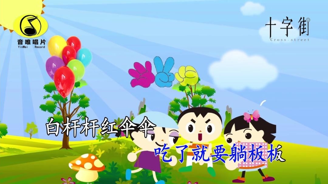 红伞伞白杆杆,希望你们喜欢