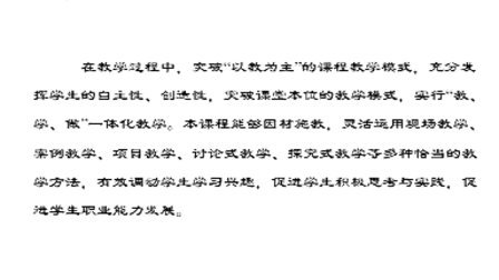 课程说课设计录像