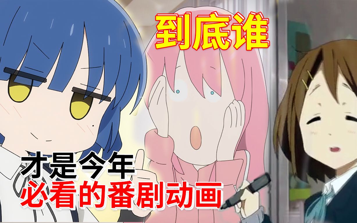哪部才是2022年必看的番剧动画【历年番剧补全计划05】