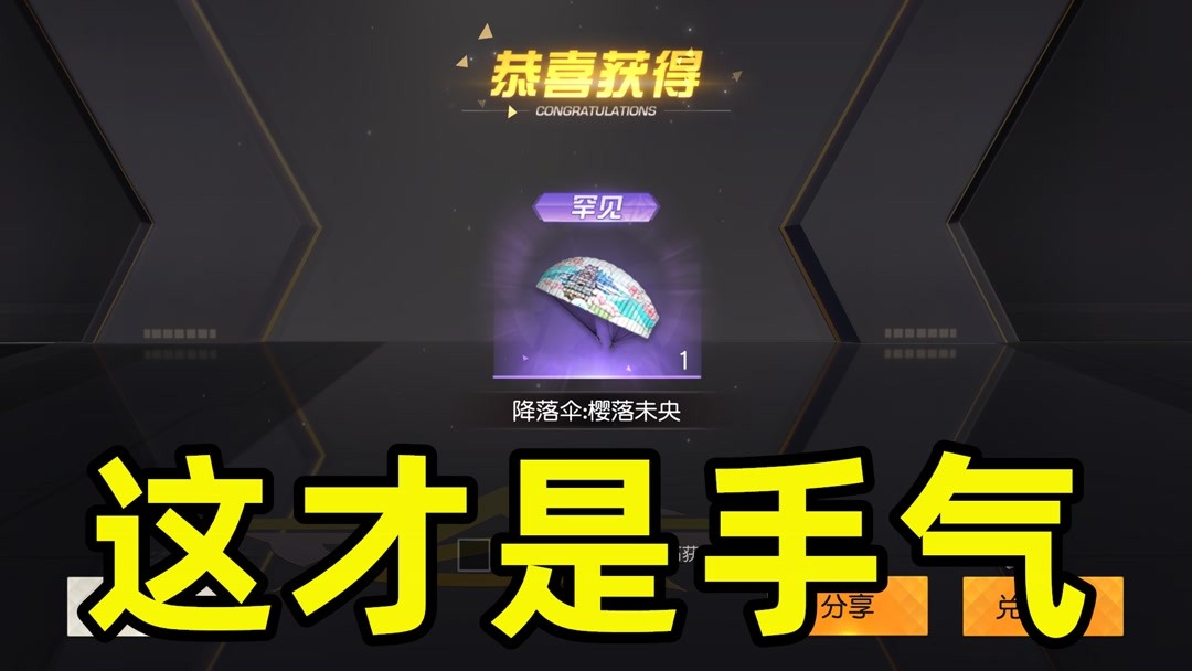 荒野行动:这才是抽奖,没想到手气这么好!