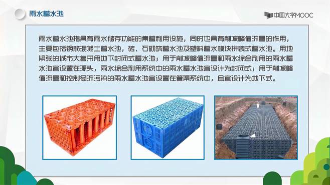 工程地质_海绵城市_技术措施_储存技术_雨水蓄水池_科普视频