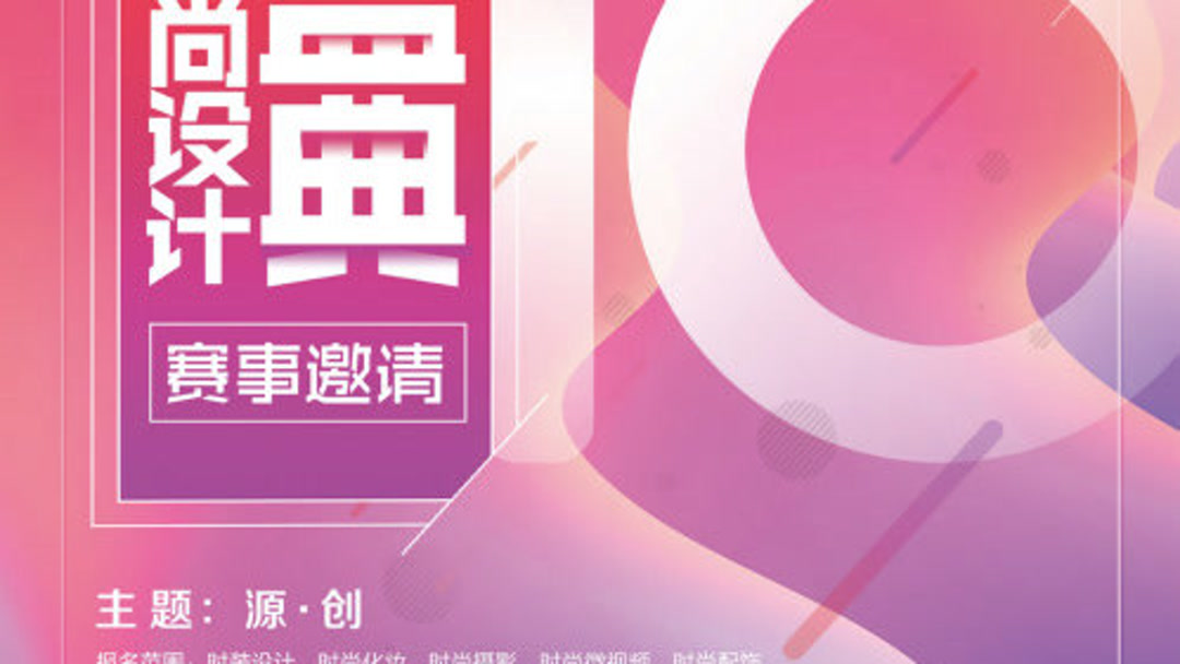 第十届国际大学生时尚设计盛典赛事发布暨品牌宣传研讨会召开