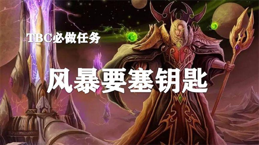 风暴要塞开门任务!