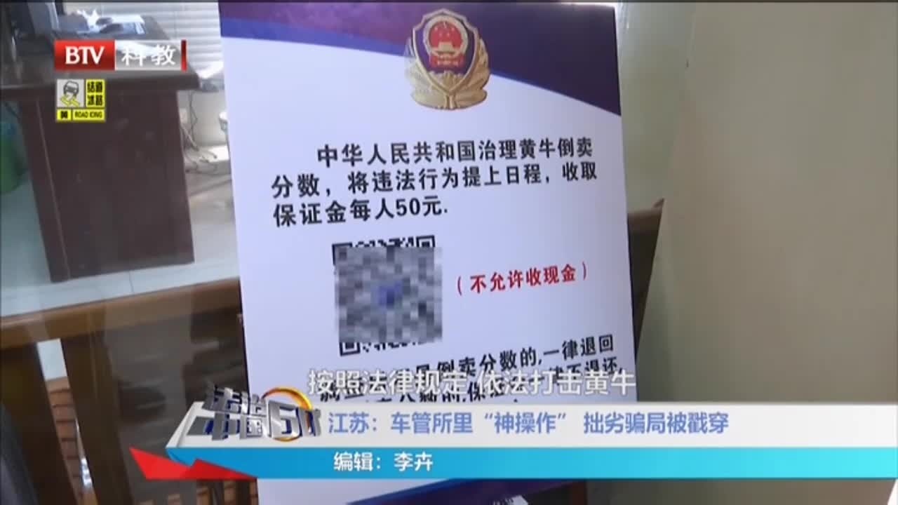 车管所里“神操作” 拙劣骗局被戳穿