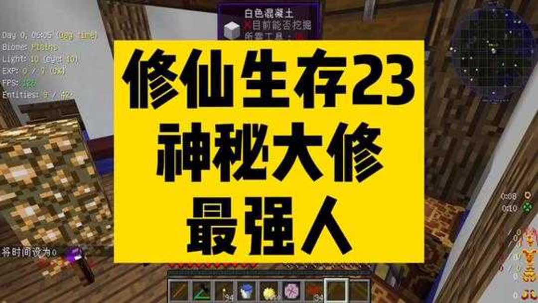 叶枫我的世界修仙生存23 神秘大修