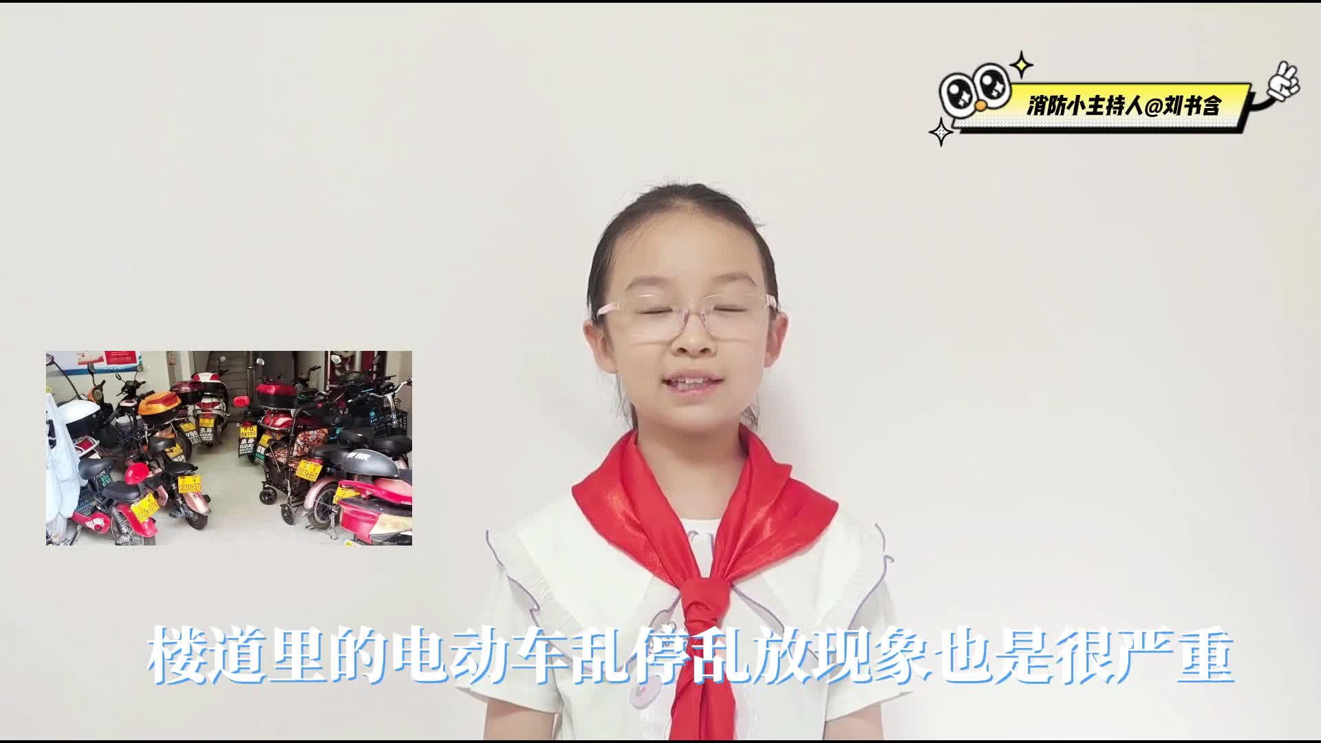 童言童语 | 1分钟学会电动车消防安全知识点!